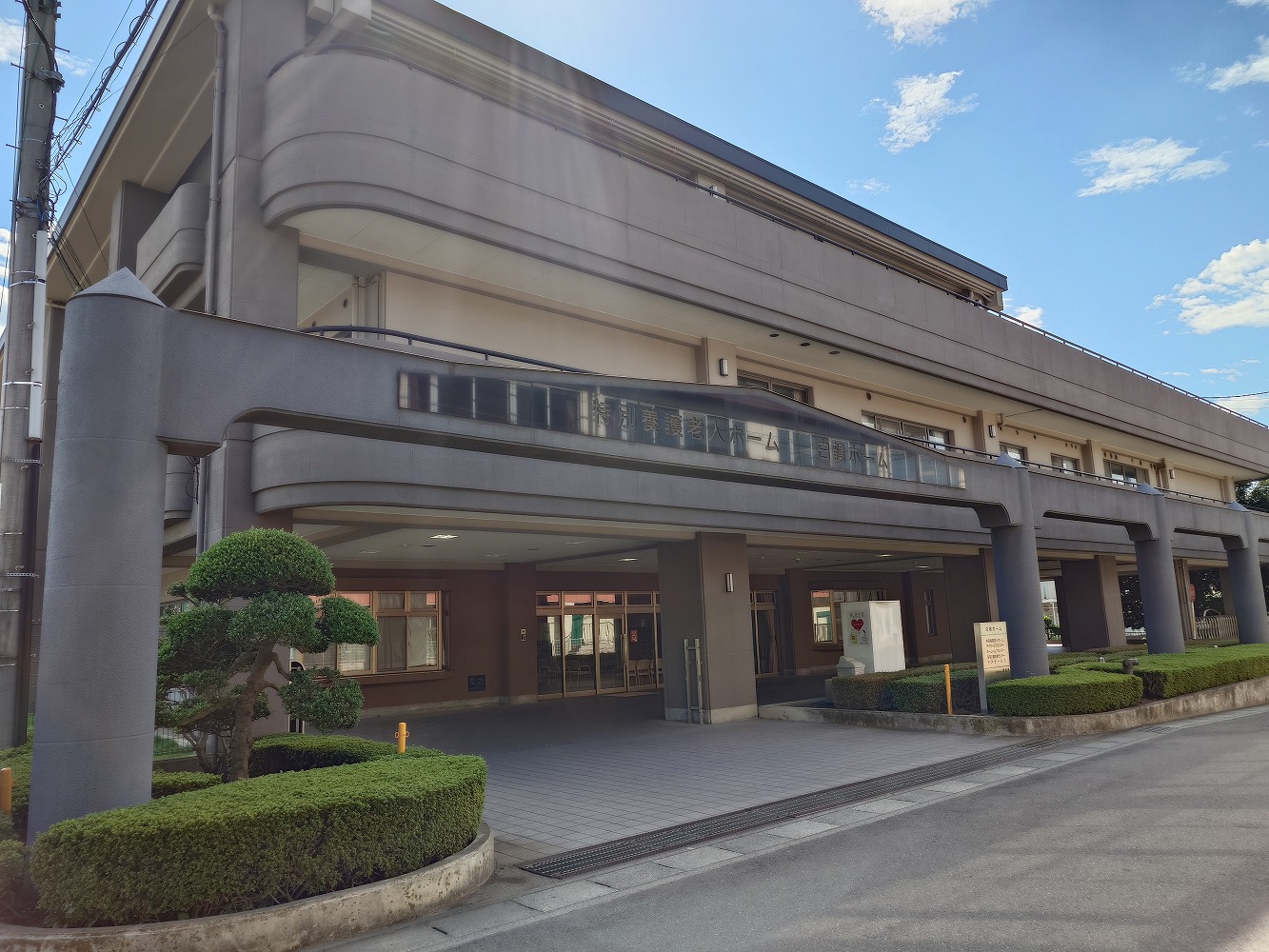 社会福祉法人 清澄会埼玉県の求人・転職情報|介護求人ナビ